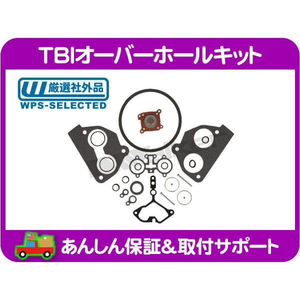 商品名・商品コード社外メーカー TBIオーバーホールキット(プレッシャーレギュレーター付き)・商品コード:M9N【適合は下部ボタン(PC版はページ下)をご覧ください。】検索用キーワードガスケット Oリング シール セット スロットルボディ ...