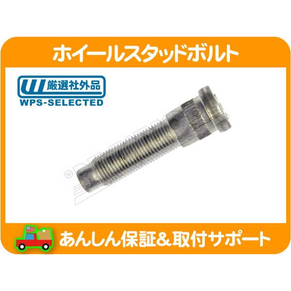 商品名・商品コード社外メーカー ホイールスタッドボルト(リア)・商品コード:MEH【適合は詳細/続き(PC版はページ下)をご覧ください。】検索用キーワードハブボルト クリップボルト スタット ネジ マスタング 4R3Z1107BB 6102...