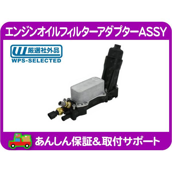 商品名・商品コード社外メーカー エンジンオイルフィルターアダプターASSY(センサー付)・商品コード:MMD【適合は下部ボタン(PC版はページ下)をご覧ください。】検索用キーワードチャージャー チャレンジャー グランドチェロキー ラングラー...