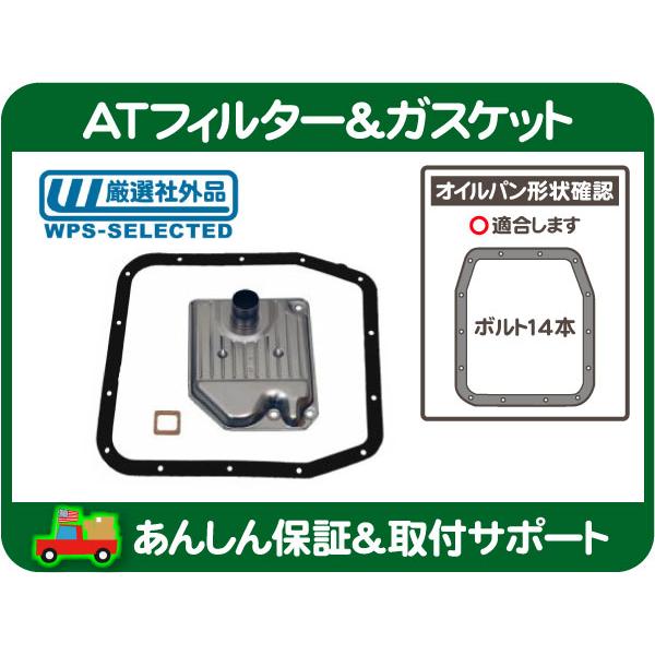 商品名・商品コード社外メーカー ATフィルター&amp;ガスケット(AODミッション)・商品コード:MXE【適合は下部ボタン(PC版はページ下)をご覧ください。】検索用キーワードオートマ トランス ミッション フルード ATF オイルパン ...