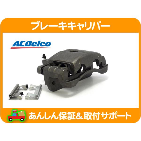 商品名・商品コードACデルコ ブレーキキャリパーASSY(リア・右・リビルト)・商品コード:N6H仕様・詳細☆リビルト品について☆リビルト品とは、廃車からとったパーツや故障したパーツをもとに、消耗品や故障部分を新品に交換した再生部品です。ア...