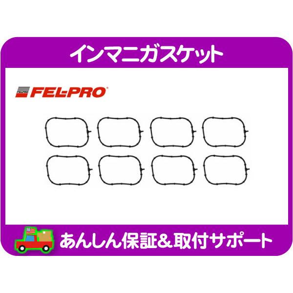 商品名・商品コードFEL-PRO インマニガスケット(ロア)・商品コード:NEJ【適合は詳細/続き(PC版はページ下)をご覧ください。】検索用キーワードインテーク マニホールド シール パッキン エスカレード ユーコンデナリ カマロ コルベ...