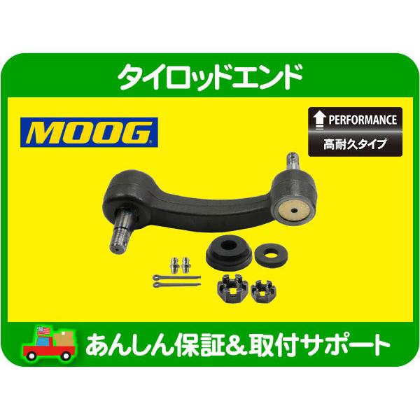 商品名・商品コードMOOG アイドラアーム・商品コード:NHO【適合は詳細/続き(PC版はページ下)をご覧ください。】検索用キーワードアイドル ステアリング リンク ジョイント ロッド 88911323 45C1069 14069513 2...