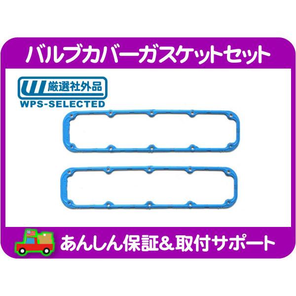 商品名・商品コード社外メーカー バルブカバーガスケット・商品コード:NOI【適合は下部ボタン(PC版はページ下)をご覧ください。】検索用キーワードタペットカバー パッキン シール ラムバン ラムピックアップ デュランゴ ダコタ グランドチェ...