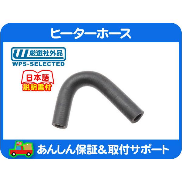 商品名・商品コード社外メーカー ヒーターホース(ウォーターポンプバイパス・5/8")・商品コード:NOQ仕様・詳細☆日本語説明書付きです。【適合は下部ボタン(PC版はページ下)をご覧ください。】検索用キーワードAC A/C エアコン クーラ...
