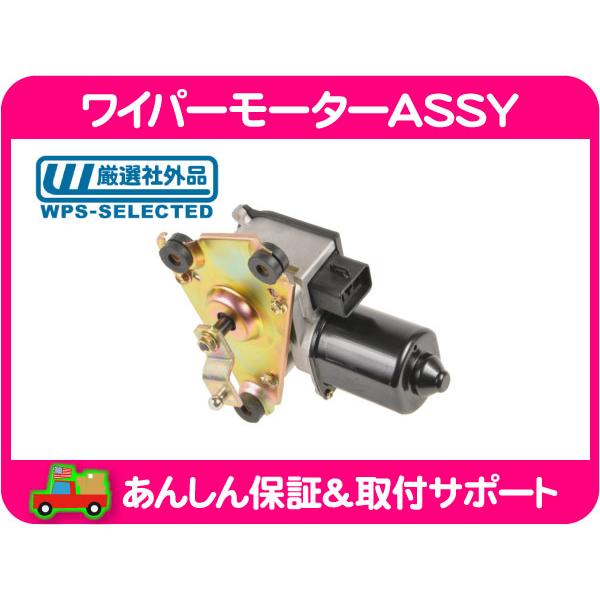 ワイパーモータの通販価格と最安値