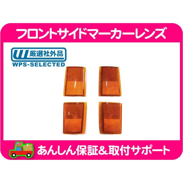 商品名・商品コード社外メーカー フロントサイドマーカーレンズセット(シボレーフェイス・1台分・アンバー)・商品コード:O5A仕様・詳細純正同等のオレンジ色のタイプです。レンズの色味を揃えた一台分ですので、入荷に限りがあります。※単品も販売で...