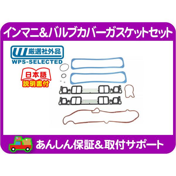 商品名・商品コード社外メーカー インマニ&amp;バルブカバーガスケットセット(対策品)・商品コード:OPU仕様・詳細ロアインマニのガスケットが樹脂製から金属製になった対策品です。☆日本語説明書付きです。【適合は下部ボタン(PC版はページ下...