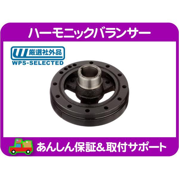商品名・商品コード社外メーカー ハーモニックバランサー(プーリー無し)・商品コード:OSD仕様・詳細クランクプーリーは付属していませんので、ご希望の方は別途お買い求めください。【適合は下部ボタン(PC版はページ下)をご覧ください。】検索用キ...