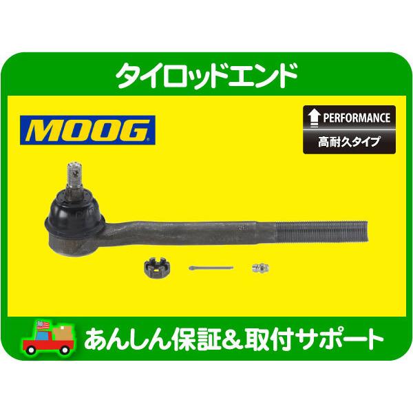 商品名・商品コードMOOG タイロッドエンド(【片側分】インナー・左右共通)・商品コード:OVM仕様・詳細車両の中央側のタイロッドエンドで、左右共通品です。ジョイント部分にガタがあると、直進性の悪化やハンドルのガタつき、異音の原因になります...