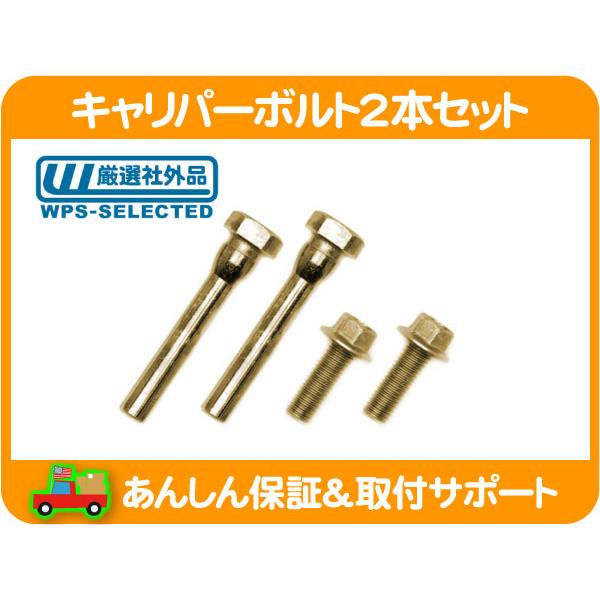 商品名・商品コード社外メーカー キャリパーボルト2本セット(リア・左右共通)・商品コード:OZK仕様・詳細商品は片側分の価格です。左右分ご必要な場合は2個お買い求めください。【適合は下部ボタン(PC版はページ下)をご覧ください。】検索用キー...