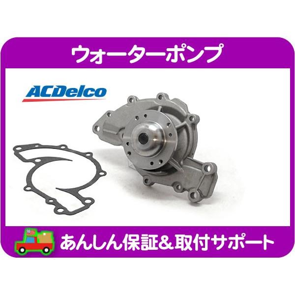 商品名・商品コードACデルコ ウォーターポンプ・商品コード:P6Z仕様・詳細エンジンの動力を利用して、冷却水を各部へ圧送しています。ポンプが故障すると車を走らせる事ができなくなります。水漏れや異音がある場合は早めに交換される事をお勧めいたし...