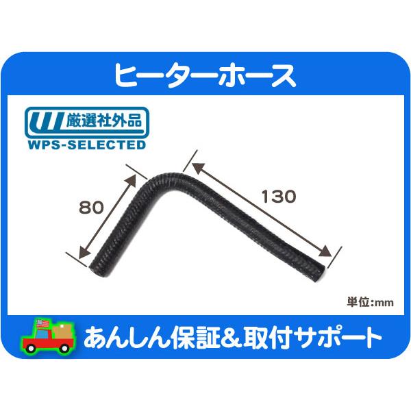 商品名・商品コード社外メーカー ヒーターホース・商品コード:PND仕様・詳細ホースの長さは出品画像にてご確認ください。必要な長さにカットしてご使用ください。冷却水はエンジンの温度を一定に保つ重要な役割があります。水漏れがある場合は早めに交換...