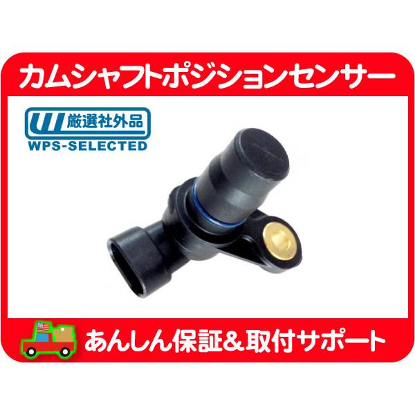 商品名・商品コード社外メーカー カムシャフトポジションセンサー(エキゾースト側)・商品コード:PWS仕様・詳細不調の際には早めに交換されることをお勧めいたします。【適合は下部ボタン(PC版はページ下)をご覧ください。】検索用キーワードカムセ...