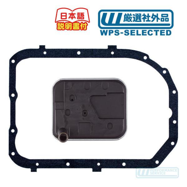 商品名・商品コード社外メーカー ATフィルター＆ガスケット(4L80E)・商品コード:QHY仕様・詳細アメ車のＡＴＦ交換は、オイルパンを外してフィルターを交換し、ATFを補充する方法が推奨されています。ミッションを長持ちさせる為にも、2-3...