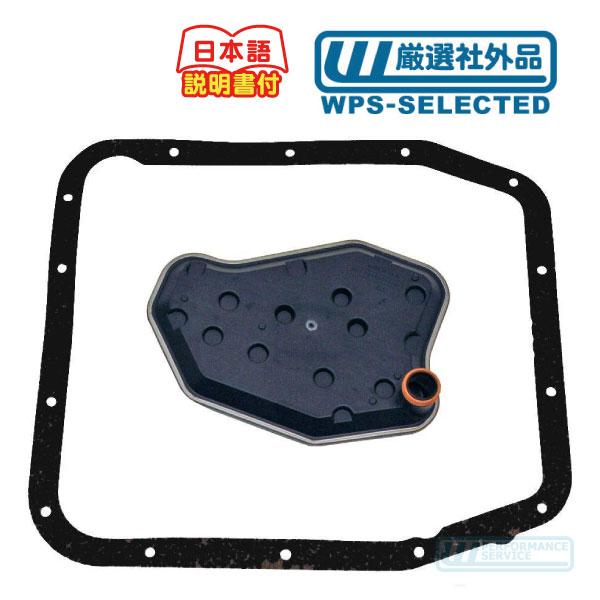 商品名・商品コード社外メーカー ATフィルター＆ガスケット(AODE/4R70W/4R75W・ディープ)・商品コード:QIS仕様・詳細ATFは2-3年に一度の交換が推奨されています。アメ車のミッションはATFチェンジャー等を使用せずに、オイ...