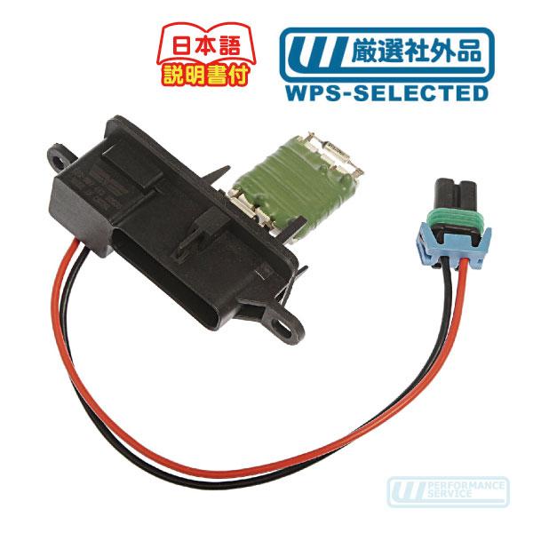 商品名・商品コード社外メーカー ブロアレジスター(フロント)・商品コード:RYA仕様・詳細送風の強さを調整する為に、ブロアファンへ送る電気を調整する部品です。不調になると、風量調整ができなくなったり、ファンが回らなくなる場合があります。風量...