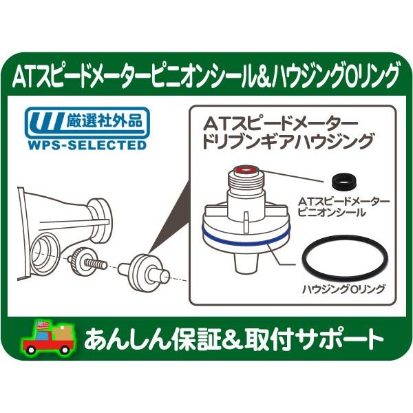 商品名・商品コード社外メーカー ATスピードメーターピニオンシール&amp;ハウジングOリング(TH350/TH400・ハウジング外径50.8mm)・商品コード:ZGV仕様・詳細スピードメーターケーブルの刺さるピニオンハウジングシールとOリ...