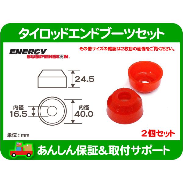 商品名・商品コードエナジーサスペンション タイロッドエンドブーツ(LLＸ2個セット)・商品コード:ZMU【適合は詳細/続き(PC版はページ下)をご覧ください。】検索用キーワードタイロット サバーバン K5ブレイザー 9-13119R 9-1...