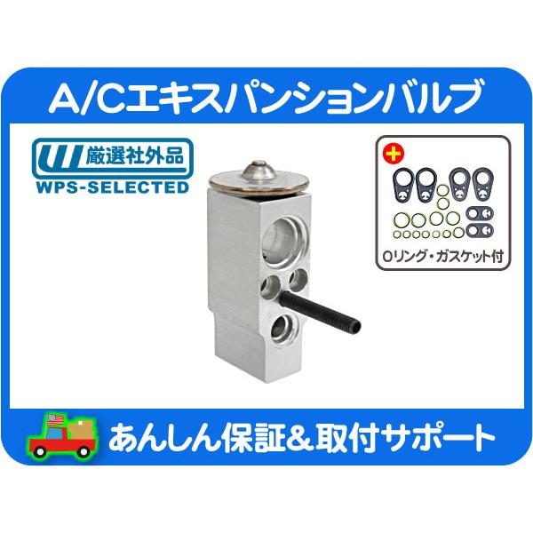商品名・商品コードセット品 A/Cエキスパンションバルブ・商品コード:ZOA仕様・詳細UAC製のA/Cエキスパンションバルブです。取付に必要なOリングも付属しています。エアコンシステムは冷媒の液化→気化を繰り返し、冷たい空気を作り出していま...