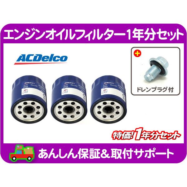 商品名・商品コードセット品 エンジンオイルフィルター1年分セット・商品コード:ZPZ仕様・詳細お車によりオイルフィルターの直径が異なる場合があります。ご使用になるオイルフィルターレンチのサイズが74mmに対応しているかご確認ください。【適合...