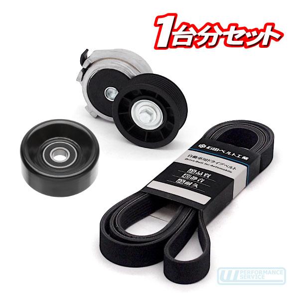商品名・商品コードセット品 ベルトまわりリフレッシュセット(92-03y ラムバン)・商品コード:ZS4仕様・詳細石田ベルト工業製のドライブベルト、社外メーカー製のベルトテンショナーASSY、アイドラプーリーのセットです。ドライブベルトまわ...
