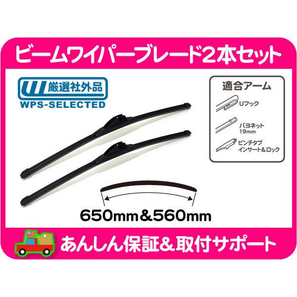 商品名・商品コードセット品 ワイパーブレード2本セット(ビームタイプ・フロント用・650mm/560mm)・商品コード:ZSX仕様・詳細TRICO等のアメリカの一流メーカー品です。(メーカーの選択はできません。)フロント左：650mm(26...