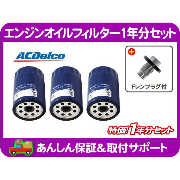 商品名・商品コードACデルコ エンジンオイルフィルター1年分セット・商品コード:ZWA【適合は詳細/続き(PC版はページ下)をご覧ください。】検索用キーワードエレメント ナイトロ チェロキー KJ ABA-KK37 ABA-KA37