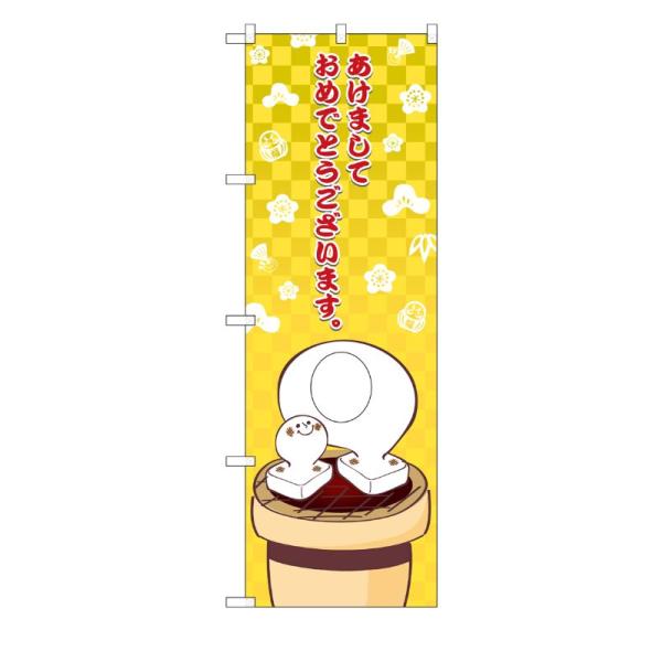 ※こちらは直送商品のため、作業服、TOMSの商品など、のぼり関連以外の商品と同時購入された場合には、購入後に別途送料を頂く事があります。