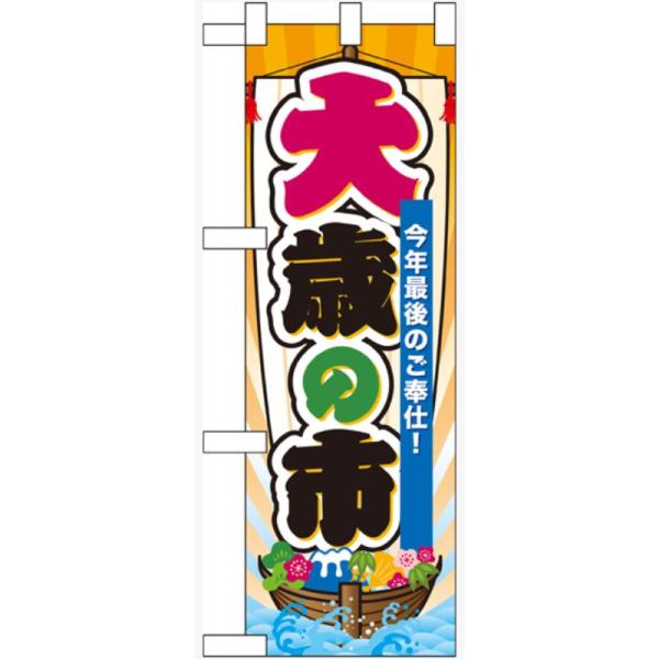 ※こちらは直送商品のため、作業服、TOMSの商品など、のぼり関連以外の商品と同時購入された場合には、購入後に別途送料を頂く事があります。