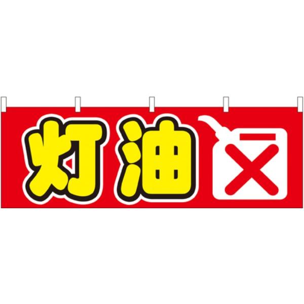 ※こちらは直送商品のため、作業服、TOMSの商品など、のぼり関連以外の商品と同時購入された場合には、購入後に別途送料を頂く事があります。