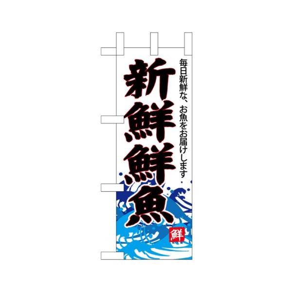 ※こちらは直送商品のため、作業服、TOMSの商品など、のぼり関連以外の商品と同時購入された場合には、購入後に別途送料を頂く事があります。