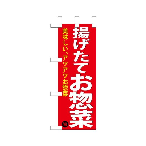 ※こちらは直送商品のため、作業服、TOMSの商品など、のぼり関連以外の商品と同時購入された場合には、購入後に別途送料を頂く事があります。