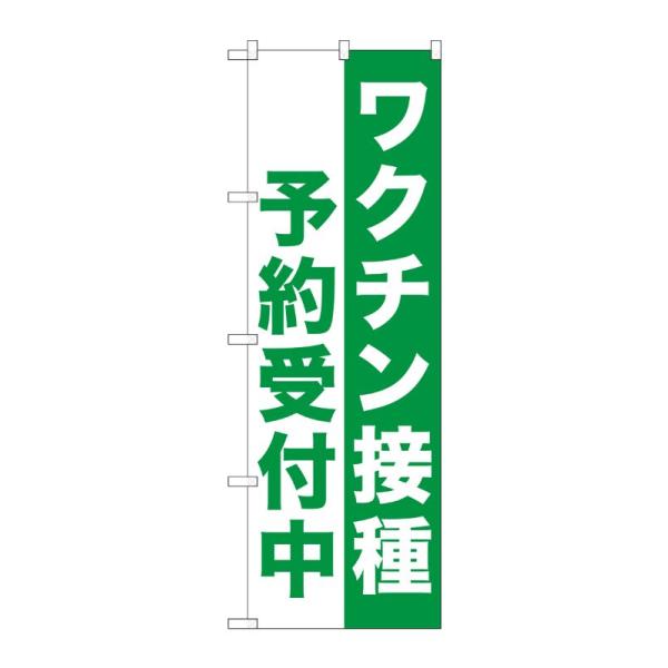 ※こちらは直送商品のため、作業服、TOMSの商品など、のぼり関連以外の商品と同時購入された場合には、購入後に別途送料を頂く事があります。