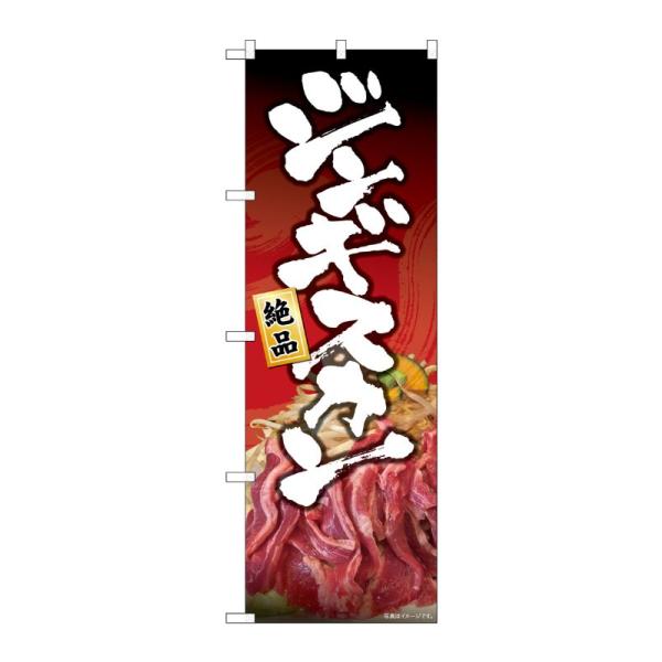 ※こちらは直送商品のため、作業服、TOMSの商品など、のぼり関連以外の商品と同時購入された場合には、購入後に別途送料を頂く事があります。