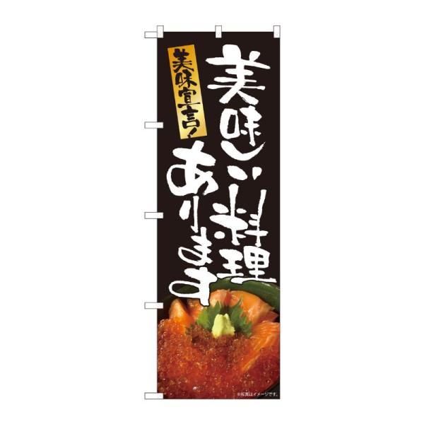 ※こちらは直送商品のため、作業服、TOMSの商品など、のぼり関連以外の商品と同時購入された場合には、購入後に別途送料を頂く事があります。