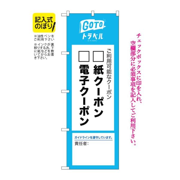 ※こちらは直送商品のため、作業服、TOMSの商品など、のぼり関連以外の商品と同時購入された場合には、購入後に別途送料を頂く事があります。