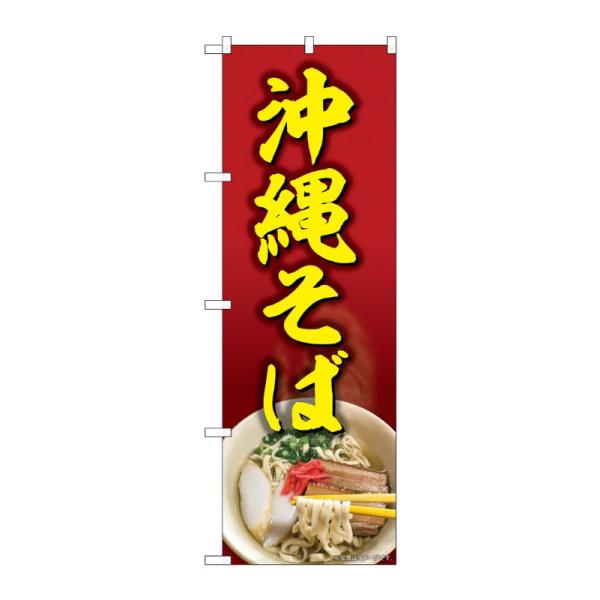 ※こちらは直送商品のため、作業服、TOMSの商品など、のぼり関連以外の商品と同時購入された場合には、購入後に別途送料を頂く事があります。