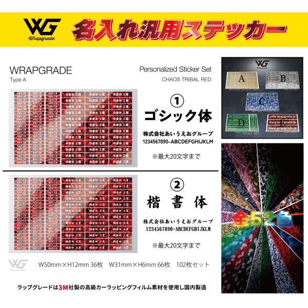 本商品は受注生産です。カートに入れる際に書体をゴシック体か楷書体からご選択ください。ご注文お手続き時に印字する文字をご入力ください。■スペックセットA：シール102枚セットサイズ：W50ｍｍ×Ｈ12ｍｍ 36枚　Ｗ31ｍｍ×Ｈ6ｍｍ 66枚...