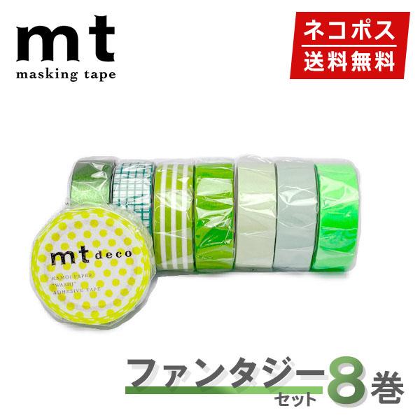 大人気のマスキングテープ「mt」から、グリーン系カラーが詰まったマスキングテープを8個集めた限定セット！手紙や飾りに、スクラップブッキング等のちょっとしたアクセントにもピッタリです♪●柄違い8巻入り(個包装)●サイズ：15mm×7m●材質：...