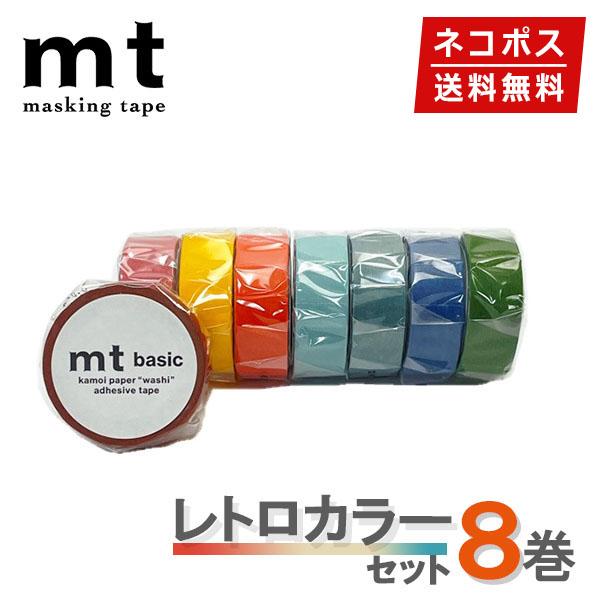 大人気のマスキングテープ「mt」から、レトロなカラーのマスキングテープを8巻集めたお得なセット！手紙や飾りに、スクラップブッキング等のちょっとしたアクセントにもピッタリです♪●8巻入り(個包装)●サイズ：15mm×7m●材質：和紙【注意事項...