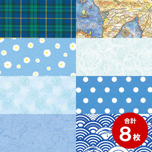 ブルーベースのカラーで揃えたラッピングペーパーのセットです。＊こちらの商品は大きさの異なる商品を一纏めにしているため、一部商品の端にシワが生じる事がございます。予めご了承ください。●8枚入り（8柄×各1枚）・ウールチェック B・エデン・プリ...