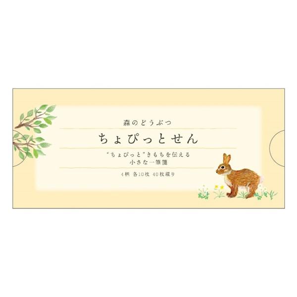 ちょっとしたお礼やひとことメッセージにぴったりのミニサイズの一筆箋です。水彩で描いた春夏秋冬の季節の風景、森に暮らす動物たちや動物のあかちゃんのイラストに心が和みます。保管に便利なケース付き。●サイズ：本文：縦55×横125mm ケース：縦...