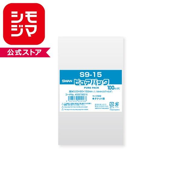食品衛生法規格基準適合商品●メーカー名：株式会社シモジマ●JANコード：4547432424166●商品コード：006798216●備考：厚0.03mm×巾90mm×高150mm　100枚●テープなしでスタンダードなS（サイドシール）シリー...