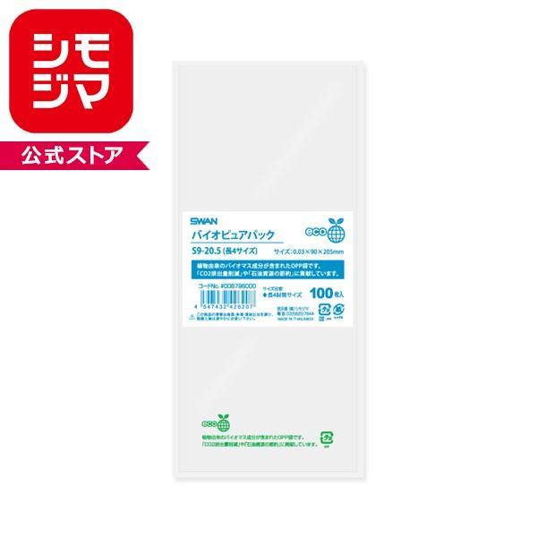 食品衛生法規格基準適合商品地球の未来を守るお手伝い。植物由来のバイオマス成分が含まれたＯＰＰ袋です。「ＣＯ２排出量削減」や「石油資源の節約」に貢献しています。テープは付いておりません。●入り数：100枚●サイズ：厚0.03×幅90×高205...