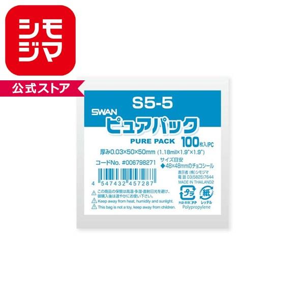 「ピュアパック」は海外製フィルムを使用したエコノミータイプのOPP袋です。S(サイドシール)シリーズは封緘テープは付いておりません。48×48mmのチョコシールなどを入れるのに適しています。食品衛生法規格基準適合商品です。●サイズ：厚0.0...