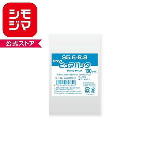 「ピュアパック」は海外製フィルムを使用したエコノミータイプのOPP袋です。S(サイドシール)シリーズは封緘テープは付いておりません。チェキmini対応サイズです。食品衛生法規格基準適合商品です。●サイズ：厚0.03mm×幅56mm×高88m...