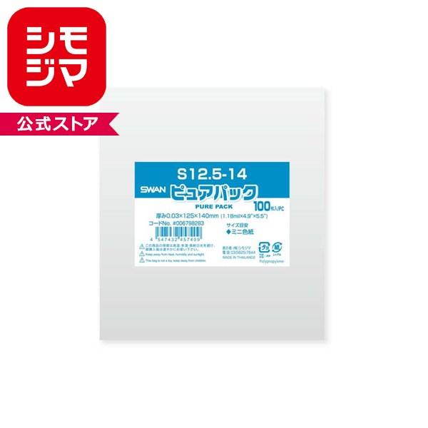 「ピュアパック」は海外製フィルムを使用したエコノミータイプのOPP袋です。S(サイドシール)シリーズは封緘テープは付いておりません。ミニ色紙対応サイズです。食品衛生法規格基準適合商品です。●サイズ：厚0.03mm×幅125mm×高140mm...