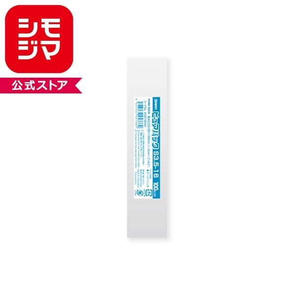 「ピュアパック」は海外製フィルムを使用したエコノミータイプのOPP袋です。S（サイドシール）シリーズは封緘テープは付いておりません。ボールペン1本等を入れるのに適しています。食品衛生法規格基準適合商品です。●入数：100枚●サイズ：厚0.0...