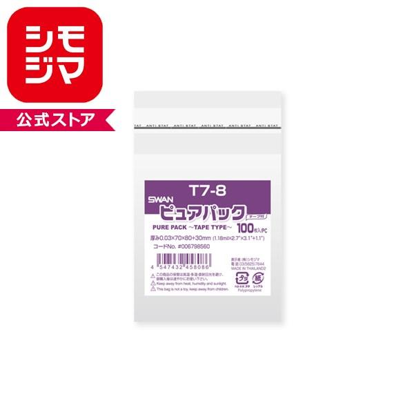 「ピュアパック」は海外製フィルムを使用したエコノミータイプのOPP袋です。テープ付ですのでワンタッチで封ができます。はく離紙は帯電防止処理を施しているため、作業中に静電気で指にまとわり付くわずらわしさがありません。食品衛生法規格基準適合商品...